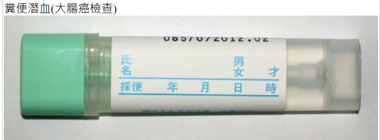 Immuno fecal occult blood/Scrn-土城醫院